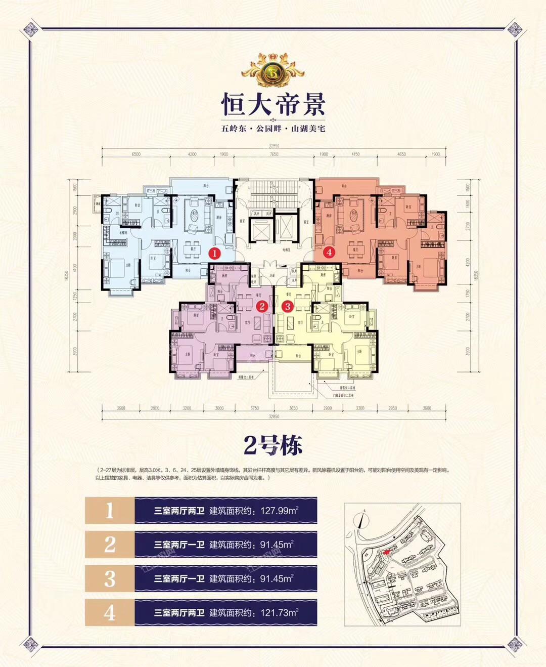 五岭东山湖畔！恒大帝景91-127㎡山湖美宅新品加推，恭迎品鉴！-郴州楼盘网