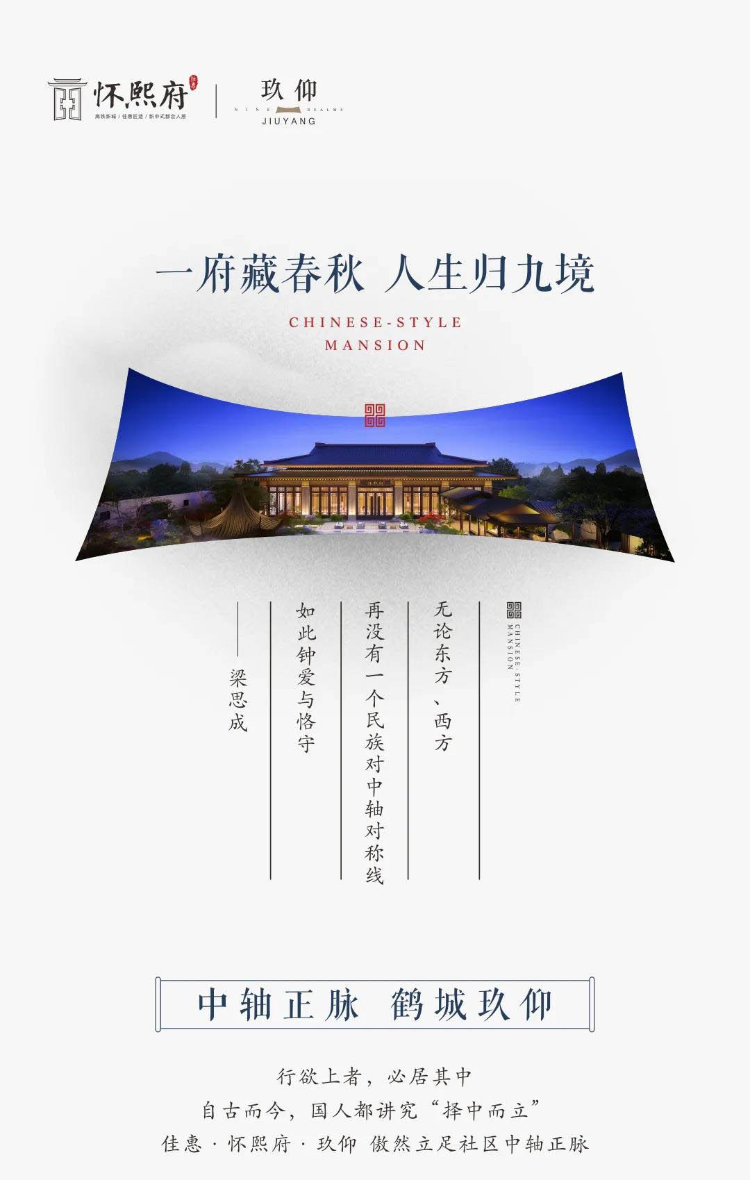 4000年鹤城，玖仰！| 九境府制，鹤城大户-怀化楼盘网