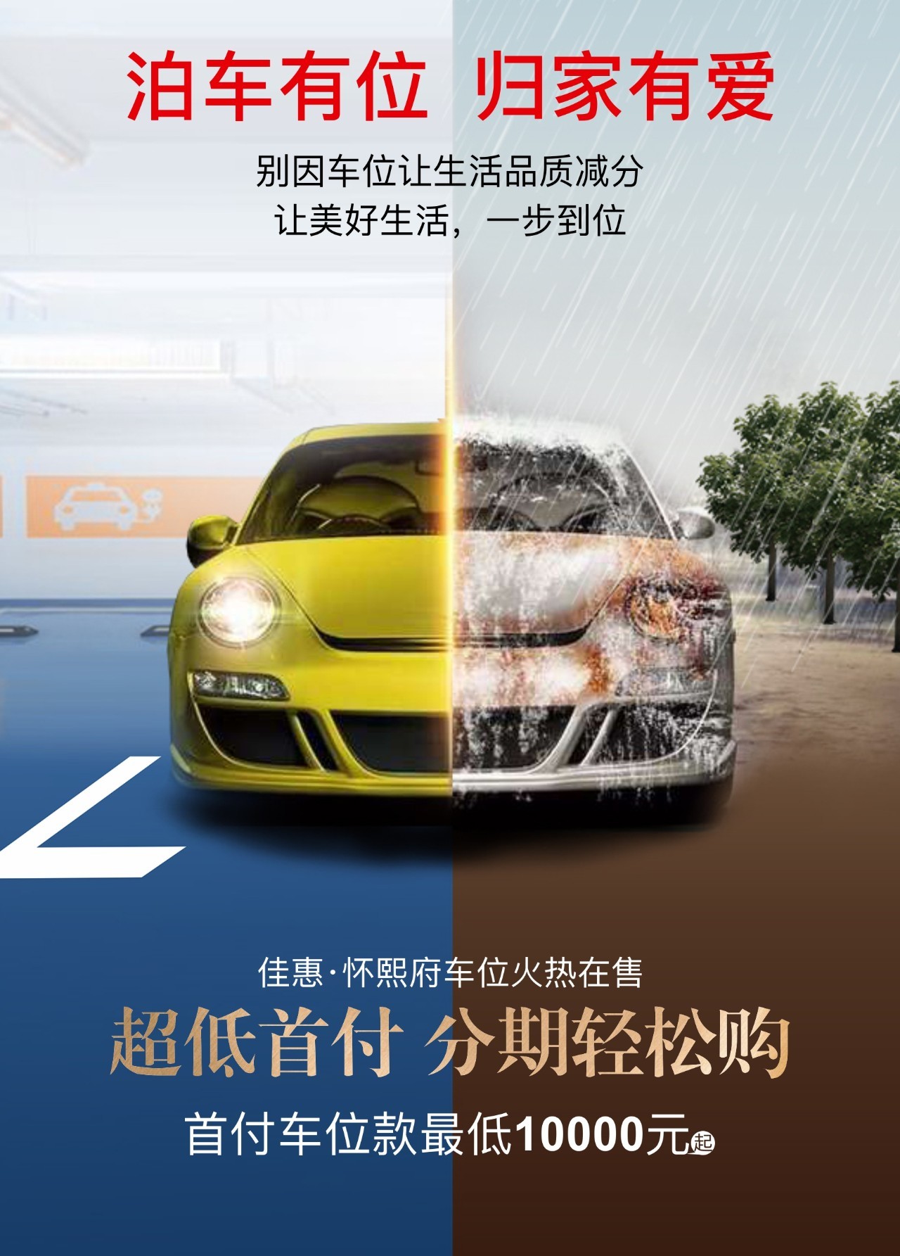 佳惠怀熙府车位首付分期1万元起-怀化楼盘网