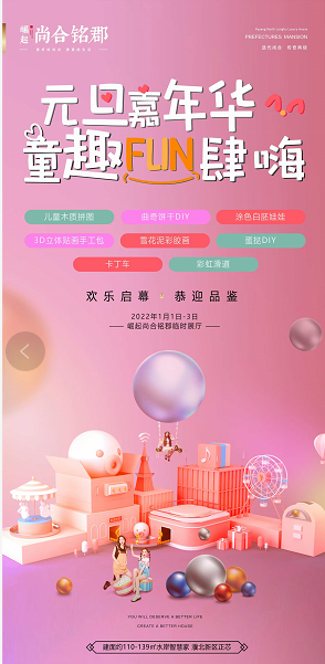 童趣FUN肆嗨-濮阳楼盘网