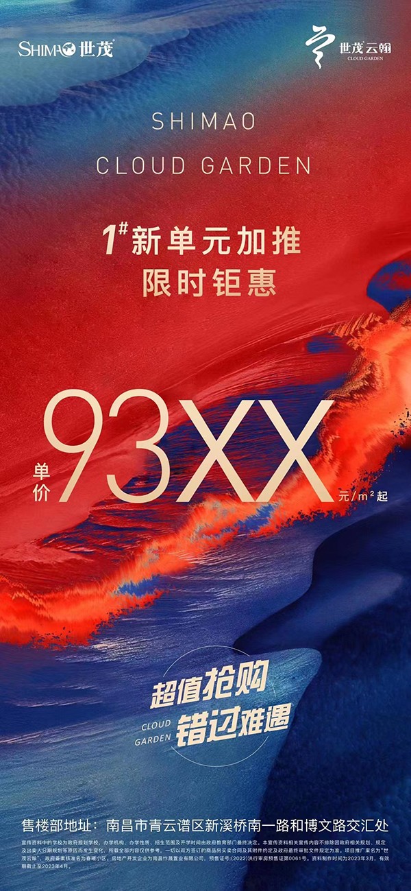 【世茂云翰】1#新单元加推 钜惠单价93XX元/m²起！一环上！-南昌楼盘网