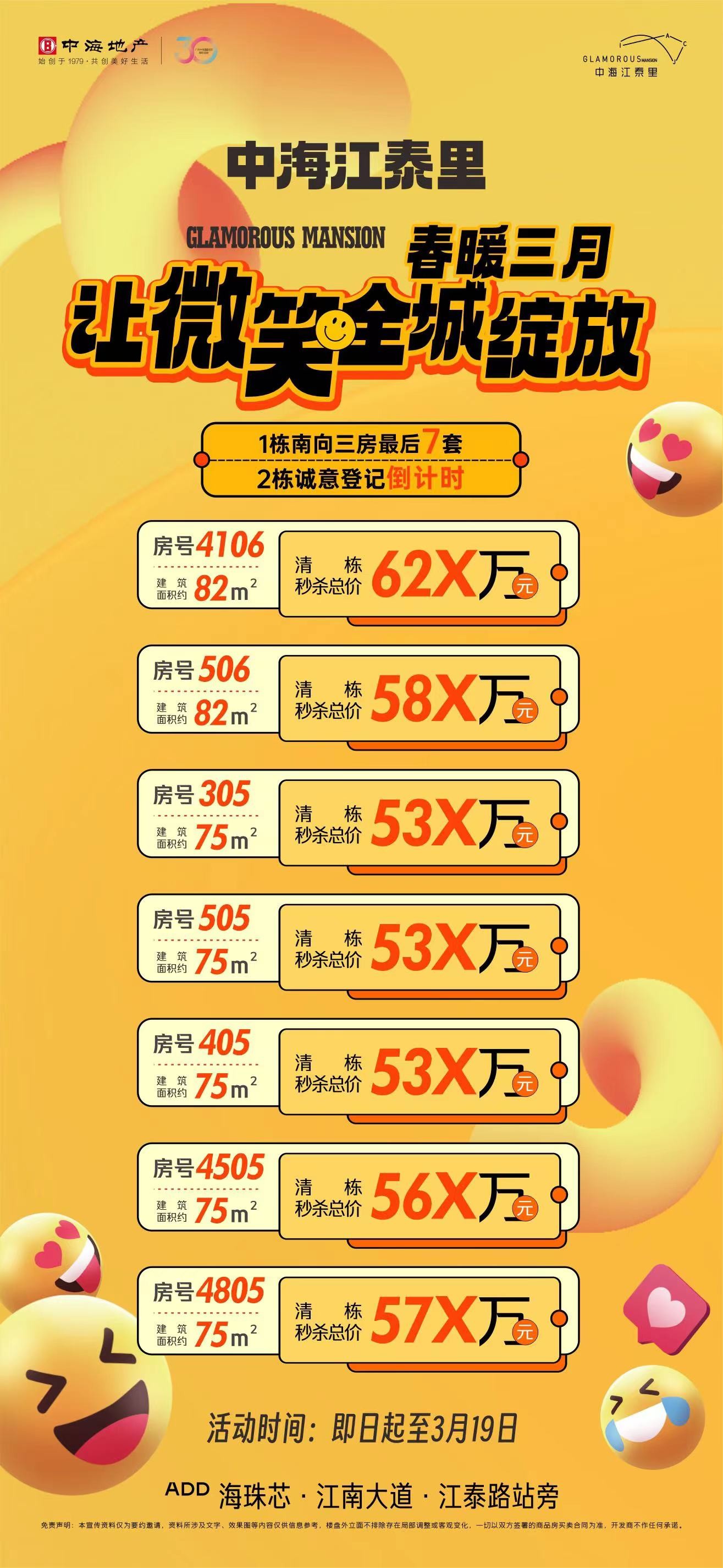 中海江泰里清栋秒杀总价低至53X万元！2栋诚意登记倒计时！-广州楼盘网