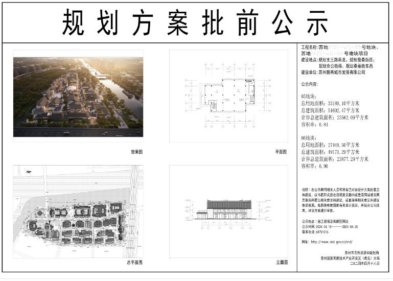 苏地2021-WG-85号地块、苏地2021-WG-86号地块项目规划方案批前公示-苏州楼盘网