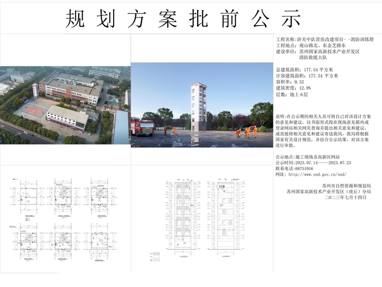 高新区（虎丘区）建设项目规划方案公示（苏地2021-WG-59号地块新建酒店项目规划方案批前公示）-苏州楼盘网
