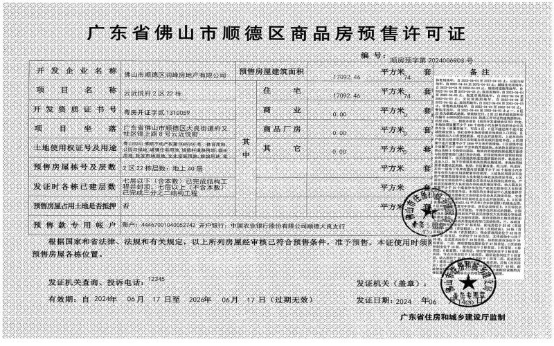 华润置地顺德悦府详细信息_售楼电话_地址_开发商-佛山楼盘网