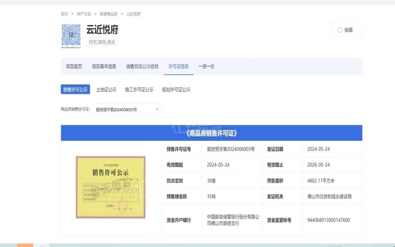 华润置地顺德悦府详细信息_售楼电话_地址_开发商-佛山楼盘网